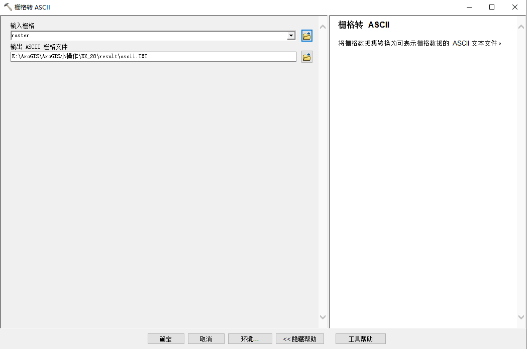 【arcgis小操作】28栅格数据与ascii相互转换 进击的码农设计师