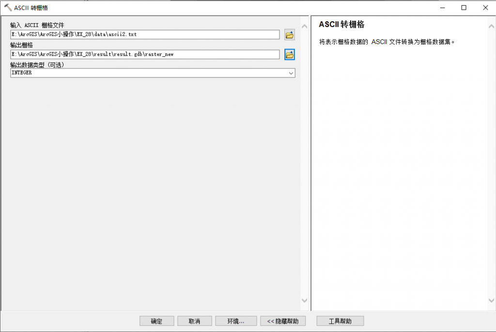 【ArcGIS小操作】28.栅格数据与ASCII相互转换 - 进击的码农设计师